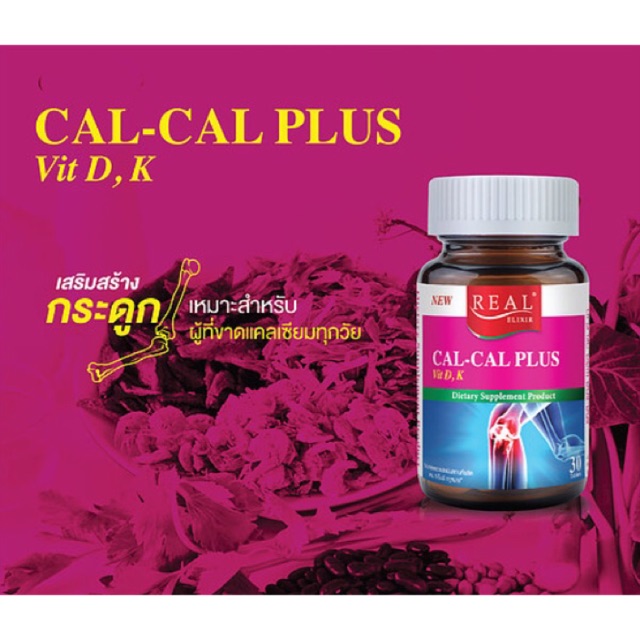 Cal Cal Plus แคลเซี่ยมและวิตามินดี REAL ELIXIR | Shopee Thailand