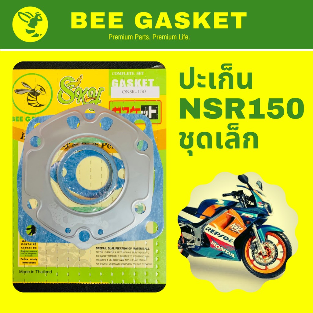 ปะเก็น ตราผึ้ง รุ่น HONDA NSR-150 ชุดเล็ก | Shopee Thailand