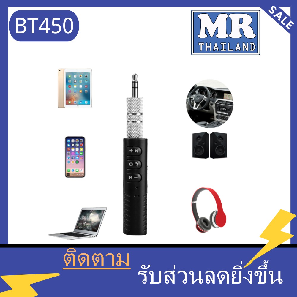 🌹🌹Car Bluetooth BT-450🌹🌹ตัวรับสันญาณบลูทูธ Car Wireless ของแท้ อุปกรณ์ ...