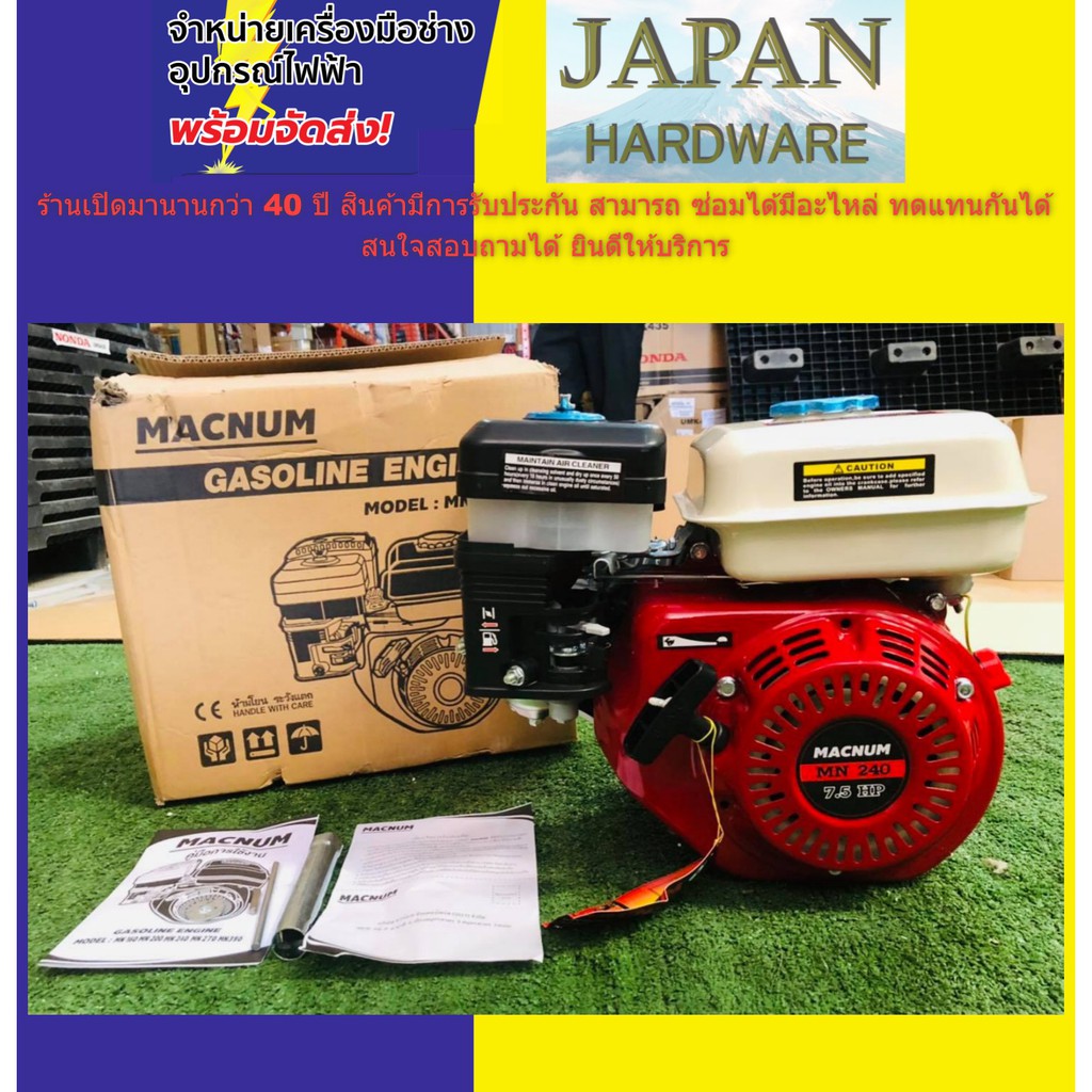 เครื่องยนต์อเนกประสงค์ ยี่ห้อ MACNUM ขนาด 7.5 แรง 7.5 HP คุณภาพสูง รุ่น ...
