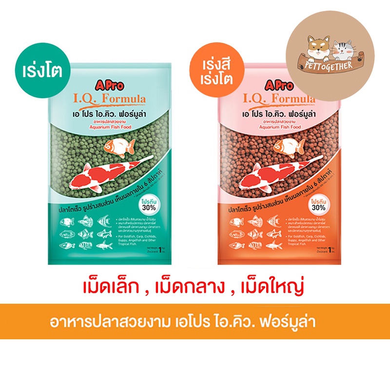 อาหารปลา Apro IQ Formular และ Optimum Hi Pro ขนาด 1 kg. (เม็ด 1-3 ขนาด) | Shopee Thailand