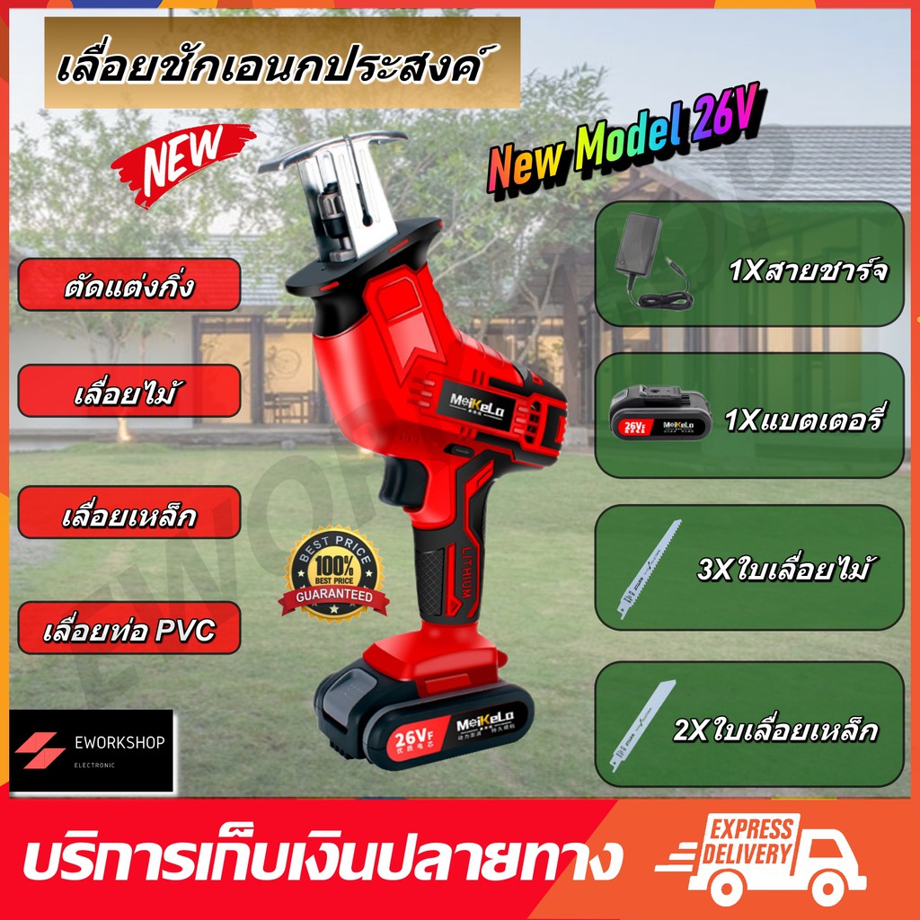 MEIKELA เลื่อยชักอเนกประสงค์ 26V กำลังสูง เลื่อยชักไร้สาย เลื่อยไฟฟ้า แบบชัก พร้อมแบตเตอรี่ 1 ...