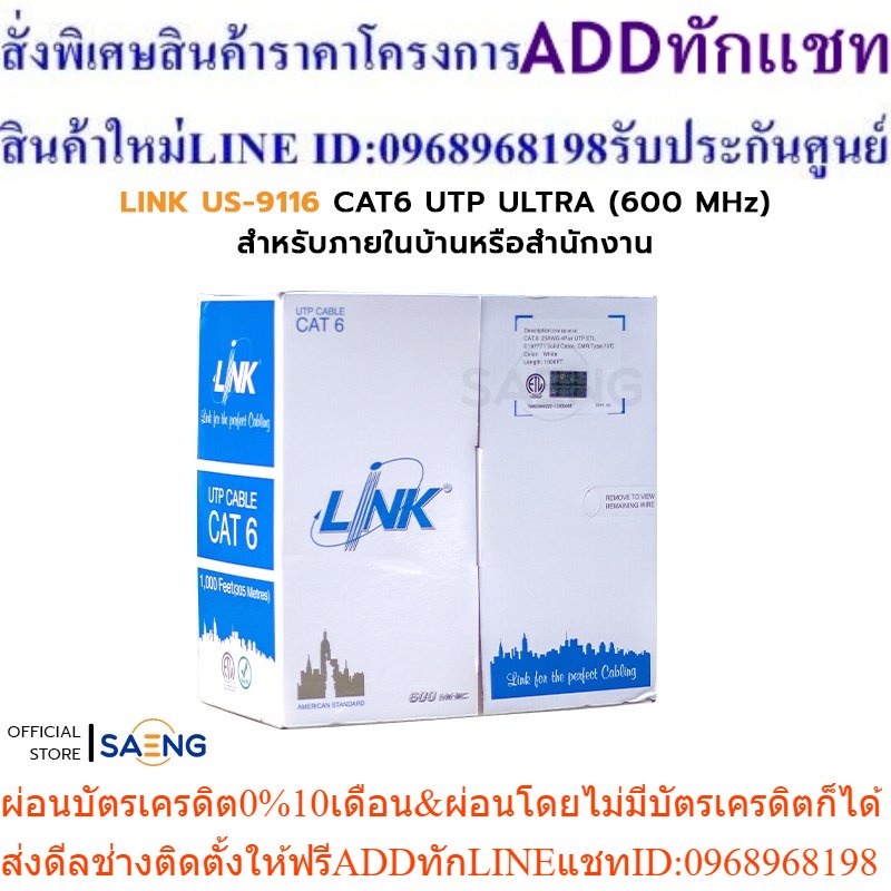 LINK US-9116 CAT6 UTP ULTRA (600 MHz) w/Cross Filler, 23 AWG, CMR ...