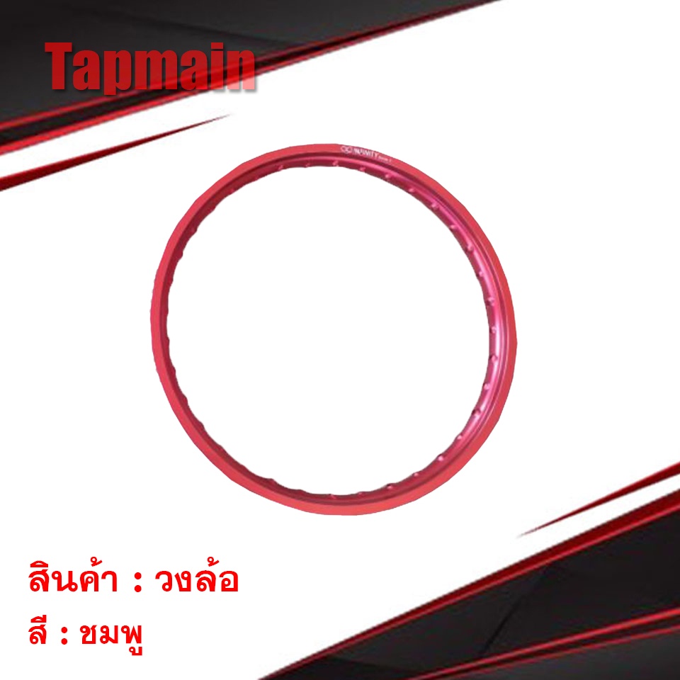 วงล้อ INFINITY II 1.2-17 , 1.4-17 (ราคาต่อ1ชิ้น) สีชมพู ขอบล้อ ...