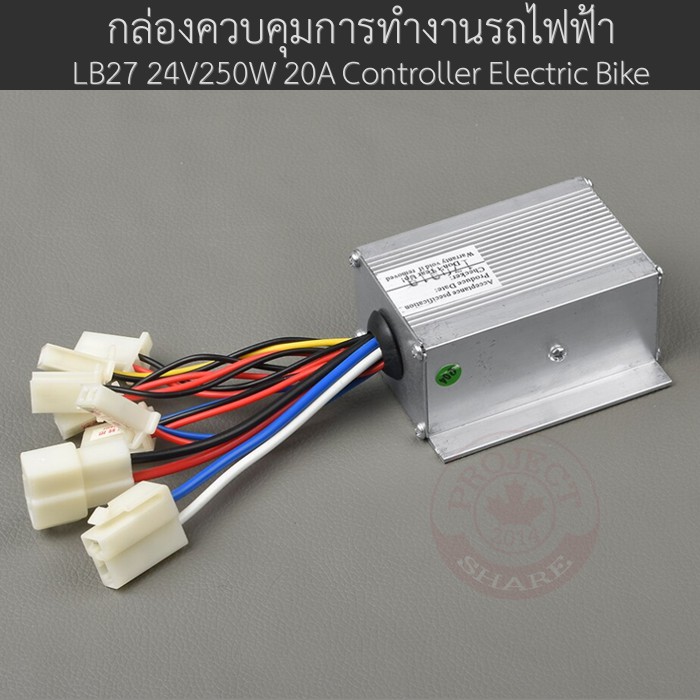กล่องควบคุมการทำงานรถไฟฟ้า LB27 24V250W 20A Controller Electric Bike ...