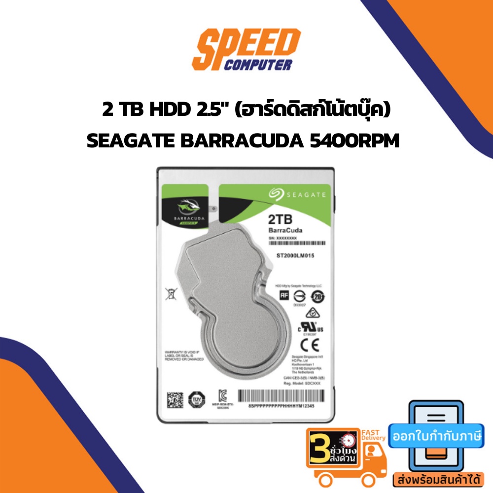 2 TB HDD 2.5" (ฮาร์ดดิสก์โน้ตบุ๊ค) SEAGATE BARRACUDA 5400RPM SATA3 (ST2000LM015) By Speedcom ...