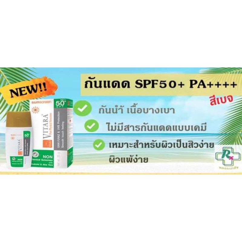 กันแดด Vitara Pure physical sunscreen 25G สีเบจ เนื้อฟลูอิด | Shopee ...
