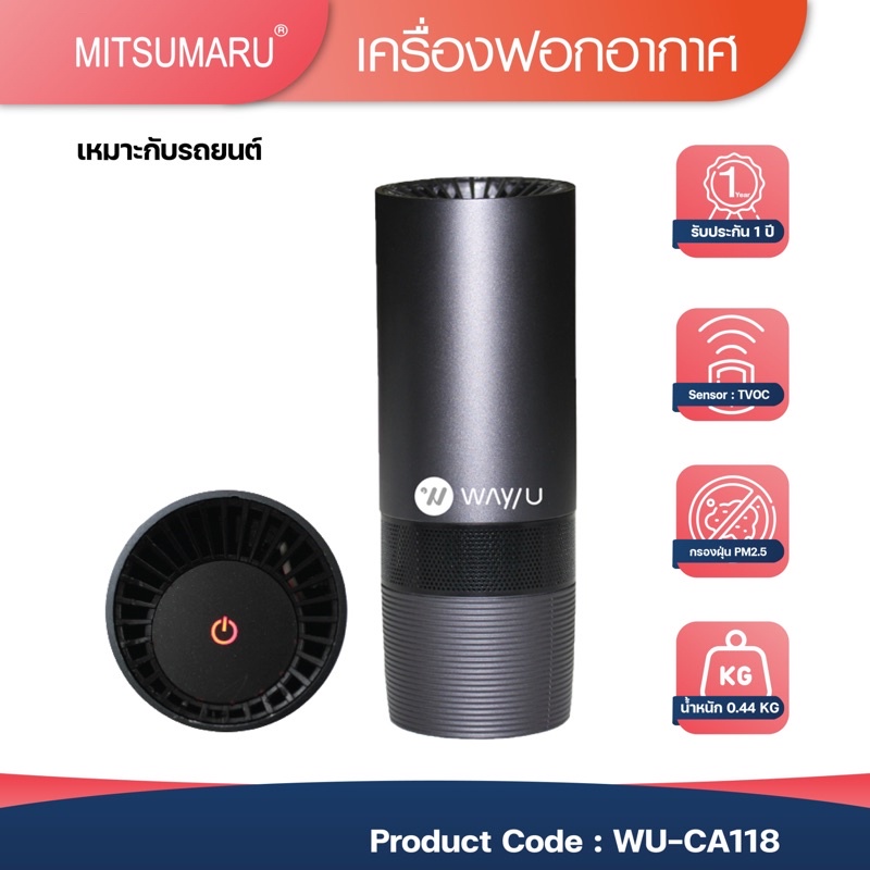 WAYUเครื่องฟอกอากาศในรถยนต์กรองฝุ่นกรองสารระเหย รุ่นWU-CA118 ระยะรับประกัน2ปี | Shopee Thailand