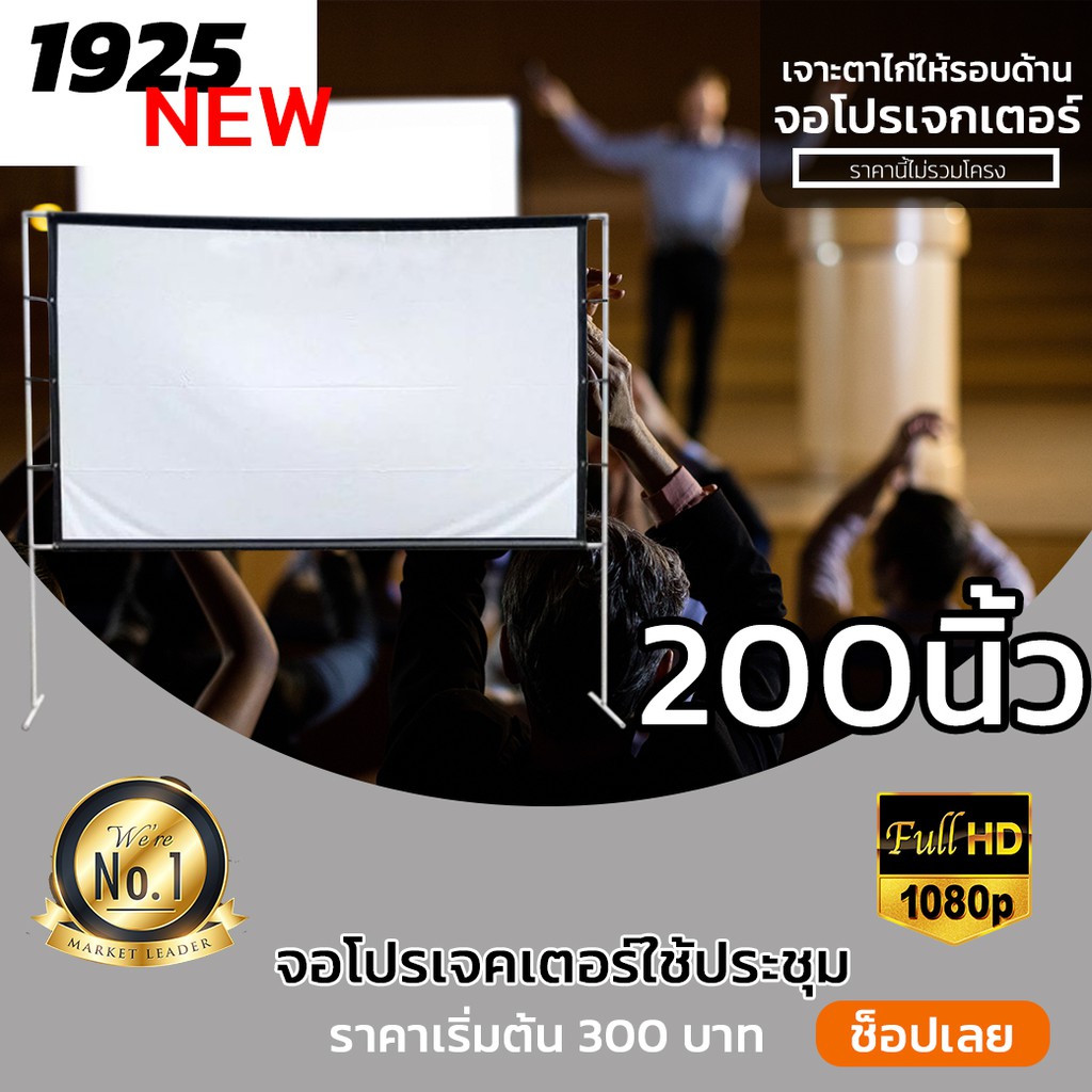 200Inch ทำโรงหนังในห้อง Portable Mini เนื้อผ้าจอเเบบ Matte White พกพาสะดวก Projector inches ...
