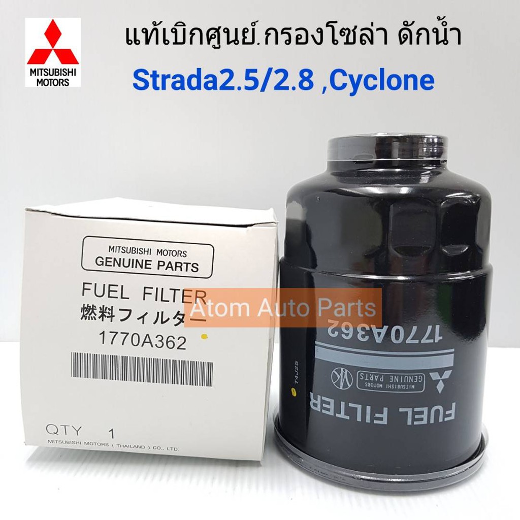 MITSUBISHI แท้เบิกศูนย์.กรองโซล่า Strada 2.5/2.8 Cyclone รหัสแท้ ...