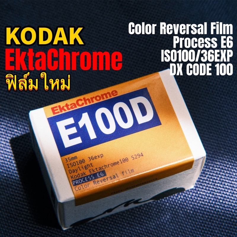 Kodak Vision3 EktaChrome E100D 5294 Color Reversal Film Process E6, 135 35mm 36epx ฟิล์มหนัง วัน ...