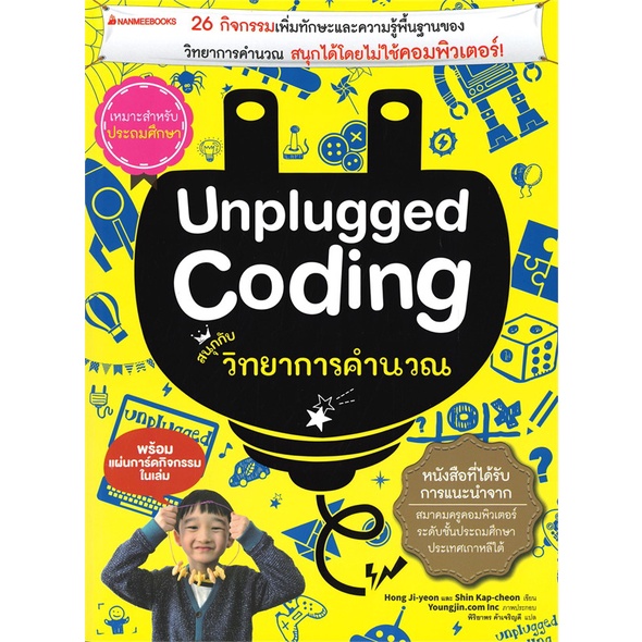 หนังสือ เรียน Coding ระดับเริ่มต้นด้วย PYTHON & SCRATCH / Unplugged Coding - Nanmeebooks ...