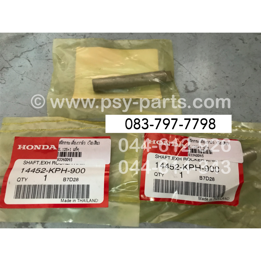 สลักกระเดื่องวาล์ว WAVE 125, WAVE 125-I, DREAM 125, NICE 125 แท้ๆ (ไอ ...