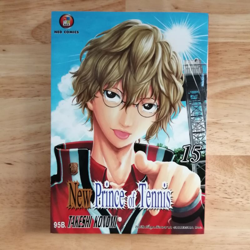 New Prince of Tennis (The Prince of Tennis ภาค 2) เล่ม 15 (การ์ตูน มือ ...