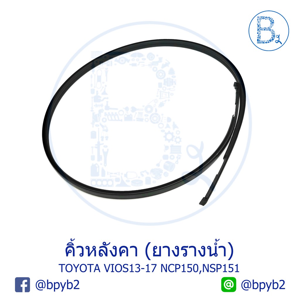 **อะไหล่แท้** คิ้วหลังคา ยางรางน้ำหลังคา TOYOTA VIOS13-17 NCP150,NSP151 ...