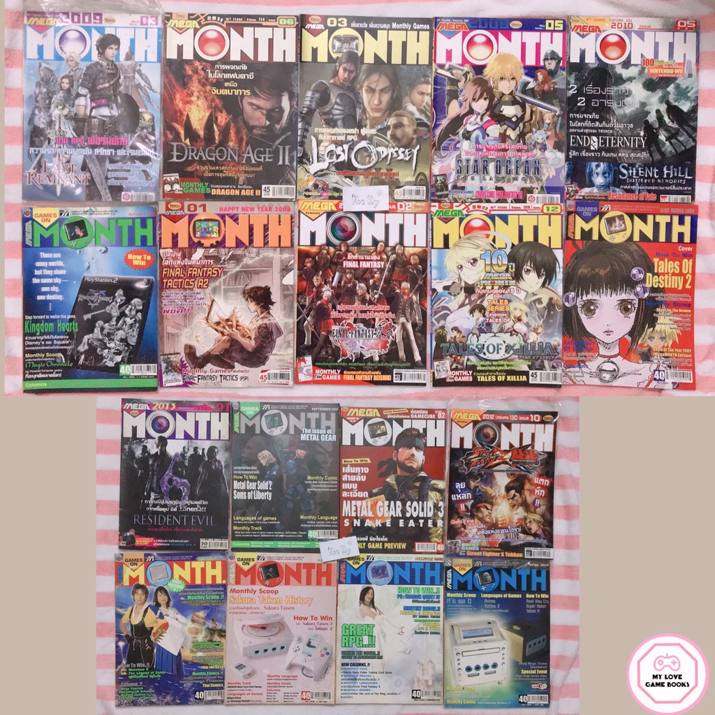 หนังสือเกม MEGA MONTH หนังสือบทสรุปเกม | Shopee Thailand