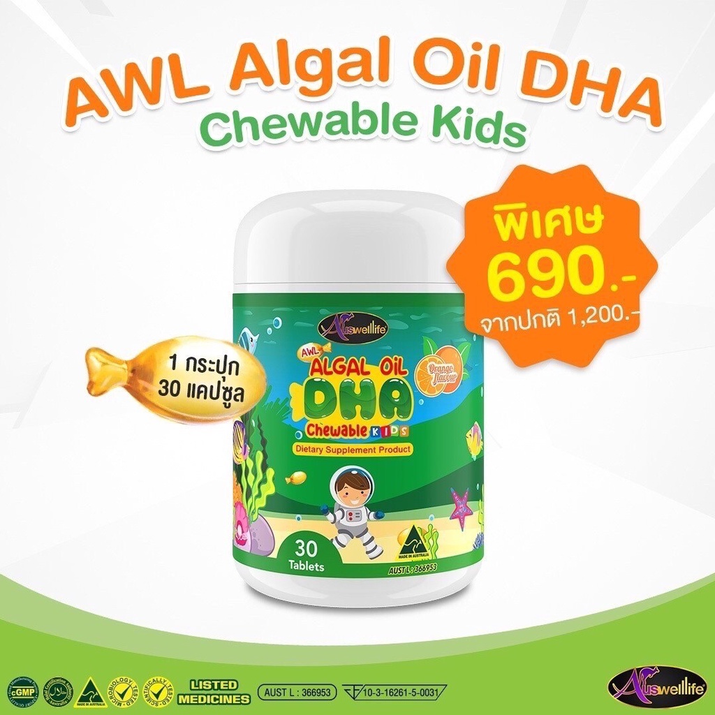 Auswelllife DHA สำหรับเด็ก Algal Oil DHA 350 mg. อาหารเสริมเด็ก 1 กระปุก 30 แคปซูล | Shopee Thailand