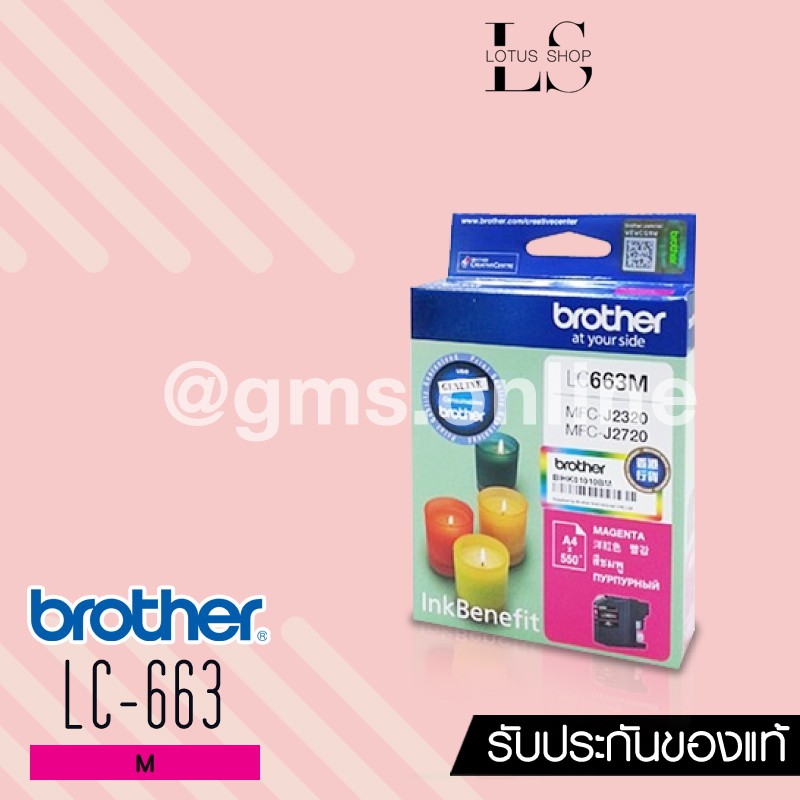 BROTHER LC-663 (MAGENTA)ตลับหมึกสีชมพู ของแท้ สำหรับเครื่อง Brother รุ่น MFC-J2320, MFC-J2720 ...