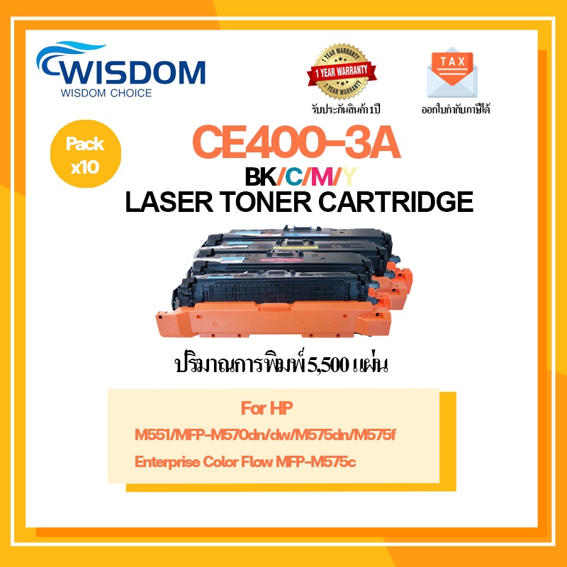 ตลับหมึก CE400A/CE401A/CE402A/CE403A/CE401/401A(507) ใช้กับปริ้นเตอร์ ...