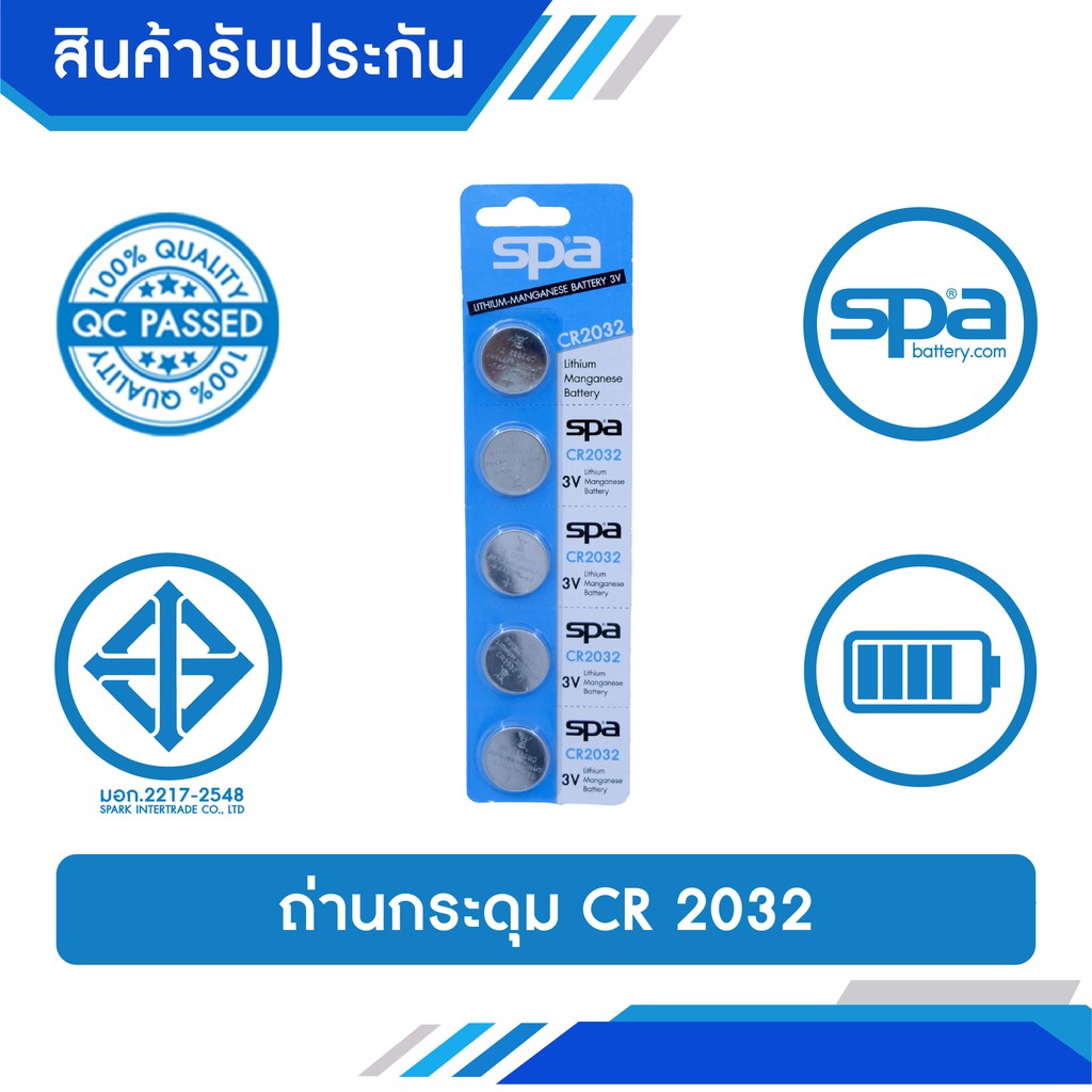 Spa ถ่านกระดุม Lithium-Manganese 3V รุ่น CR2032 (Battery) | Shopee Thailand