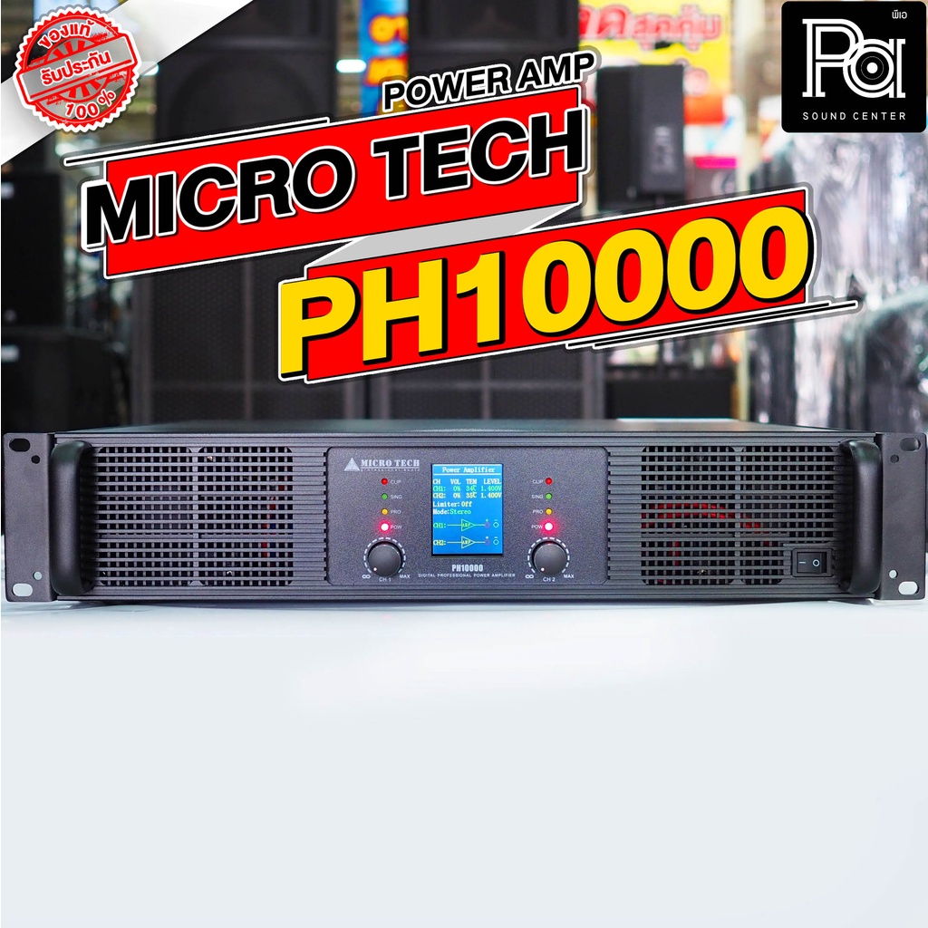 MICROTECH PH 10000 POWER AMP ไมโครเทค รุ่น PH-10000 2CH x 1000W. เครื่องขยายเสียง เพาเวอร์ แอมป์ ...