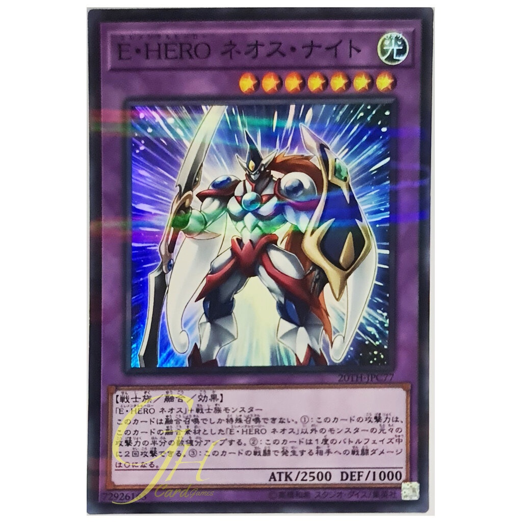 [20TH-JPC77] Elemental HERO Neos Knight (Super Parallel Rare) | Shopee Thailand