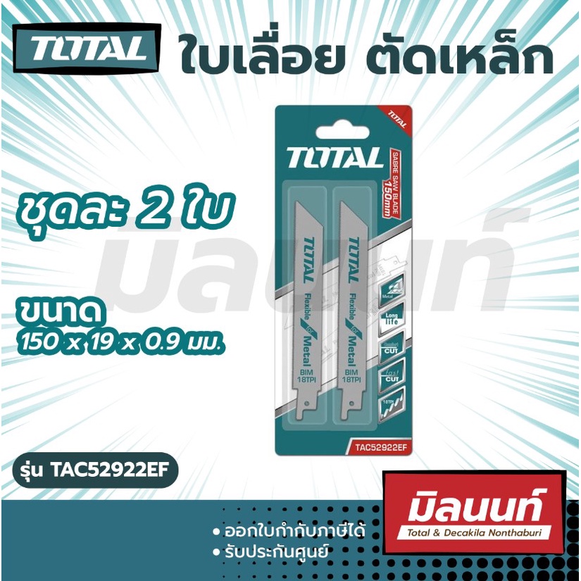 Total รุ่น TAC52922EF ใบเลื่อย ตัดเหล็ก ( สำหรับเลื่อยชัก ) | Shopee ...