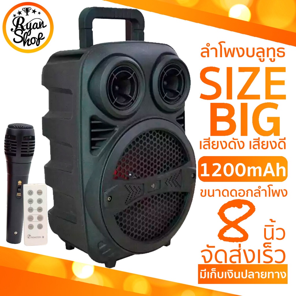 SP-8001 ลำโพงบลูทูธช่วยสอน ขนาด 8 นิ้ว มีหูหิ้ว รีโมทพร้อมไมค์โครโฟน และสามารถปรับ Echo ได้ ...