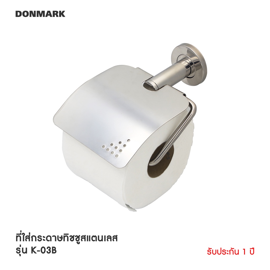 DONMARK ที่แขวนกระดาษชำระสแตนเลส รุ่น K-03B | Shopee Thailand