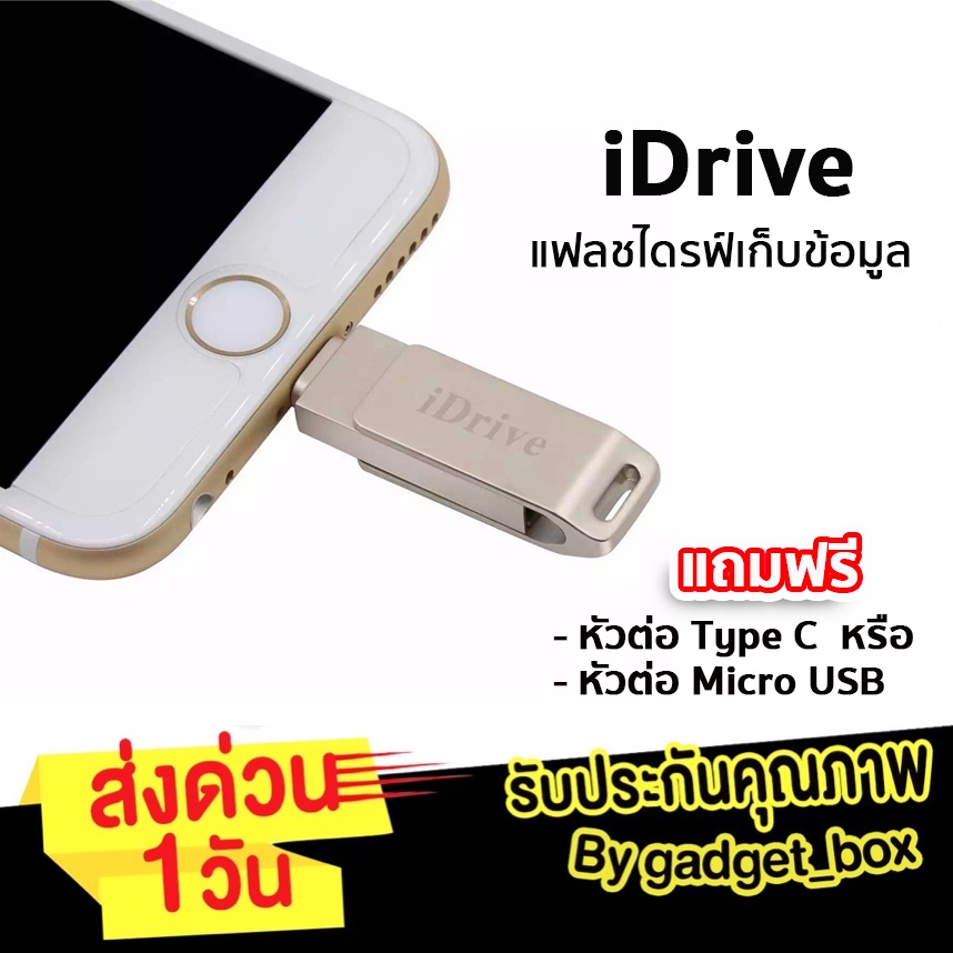 [แถมฟรี ️ตัวแปลง] iDrive iReader แฟลชไดรฟ์ ตัวจัดเก็บข้อมูล [ใหม่ล่าสุด ...