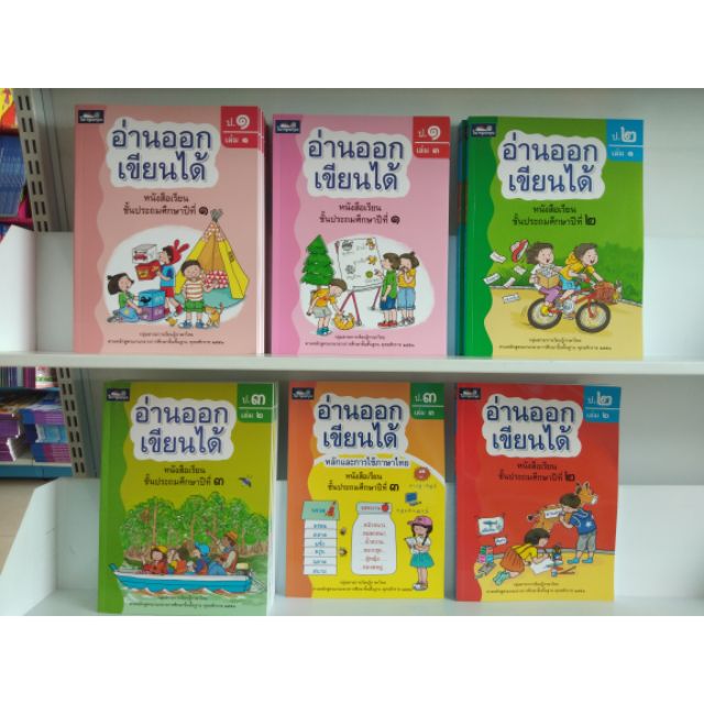 หนังสือเรียน อ่านออกเขียนได้ ป 1 ป 3 ธารปัญญา Shopee Thailand