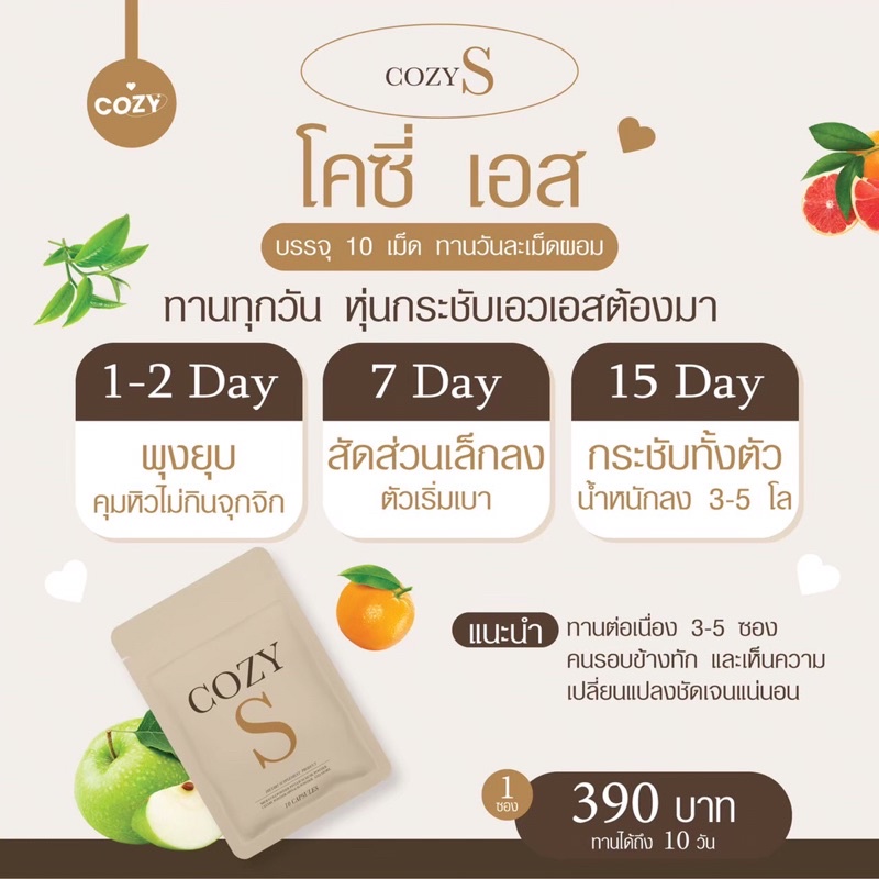 CozyS โคซี่เอส ผลิตภัณฑ์ควบคุมน้ำหนัก | Shopee Thailand