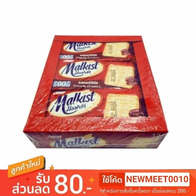 🌋Malkist Original Crackers🌋 มอลคิสท์ แครกเกอร์ ต้นตำหรับ | Shopee Thailand