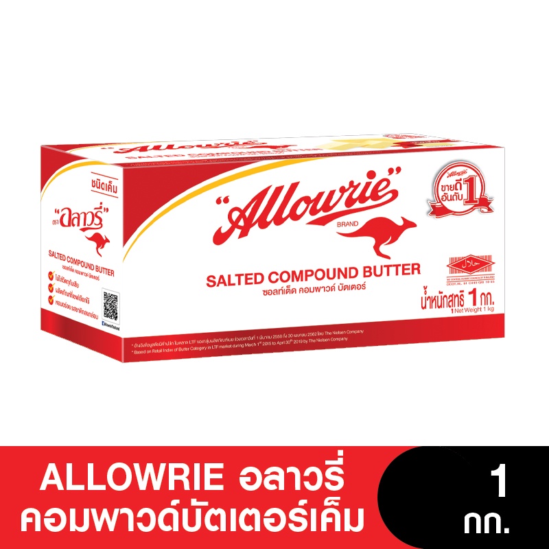 Allowrie Compound Butter อลาวรี่ คอมพาวด์บัตเตอร์ 1 กก. | Shopee Thailand