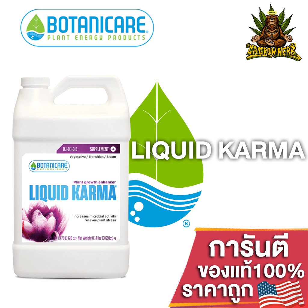Botanicare - Liquid Karma ปุ๋ยเสริมสารเร่งการเจริญเติบโตของพืช สารบำรุงพัดประโยชน์ ขนาดแบ่ง 50 ...