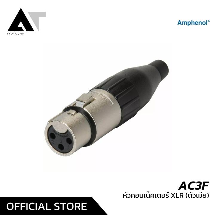Amphenol AC3F หัวคอนเน็คเตอร์ XLR ตัวเมีย แบบ Balance มีฉนวนกันความร้อน ...