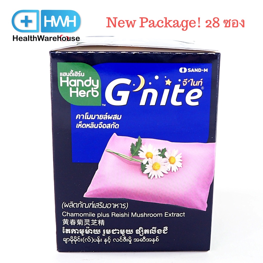 Handy Herb G Nite แฮนดี้เฮิร์บ จีไนท์ Handyherb Gnite ( 24 ซอง / 1 กล่อง ) | Shopee Thailand