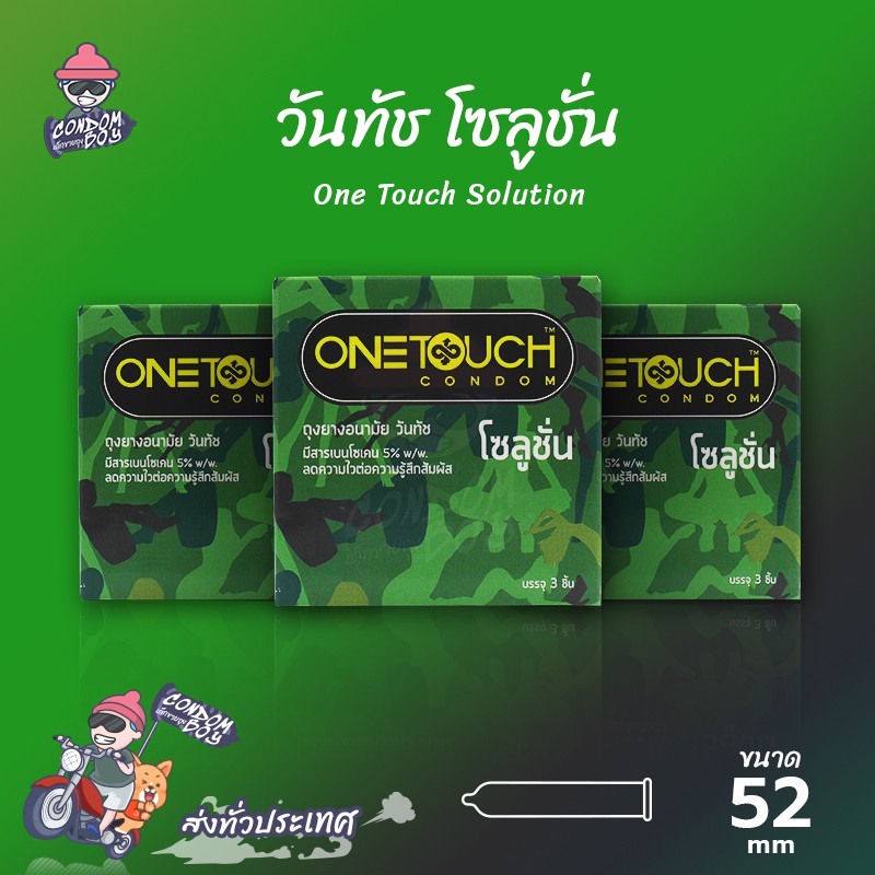 Onetouch Solution ถุงยางอนามัย วันทัช โซลูชั่น ผิวเรียบ มีสารชะลอการหลั่ง ขนาด 52 mm. (3 กล่อง ...
