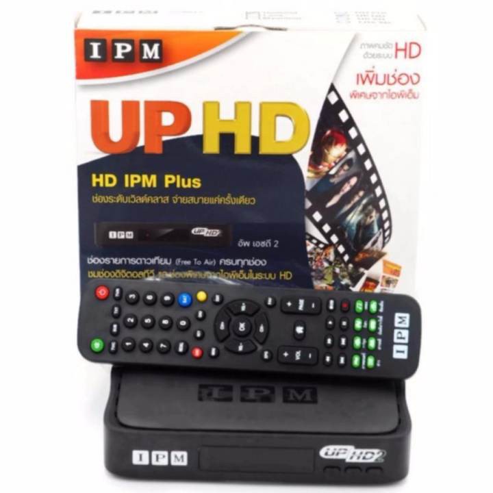 IPM กล่องรับสัญญาณดาวเทียม รุ่น IPM UP HD 2 รองรับ Thaicom C/KU ( Black ...