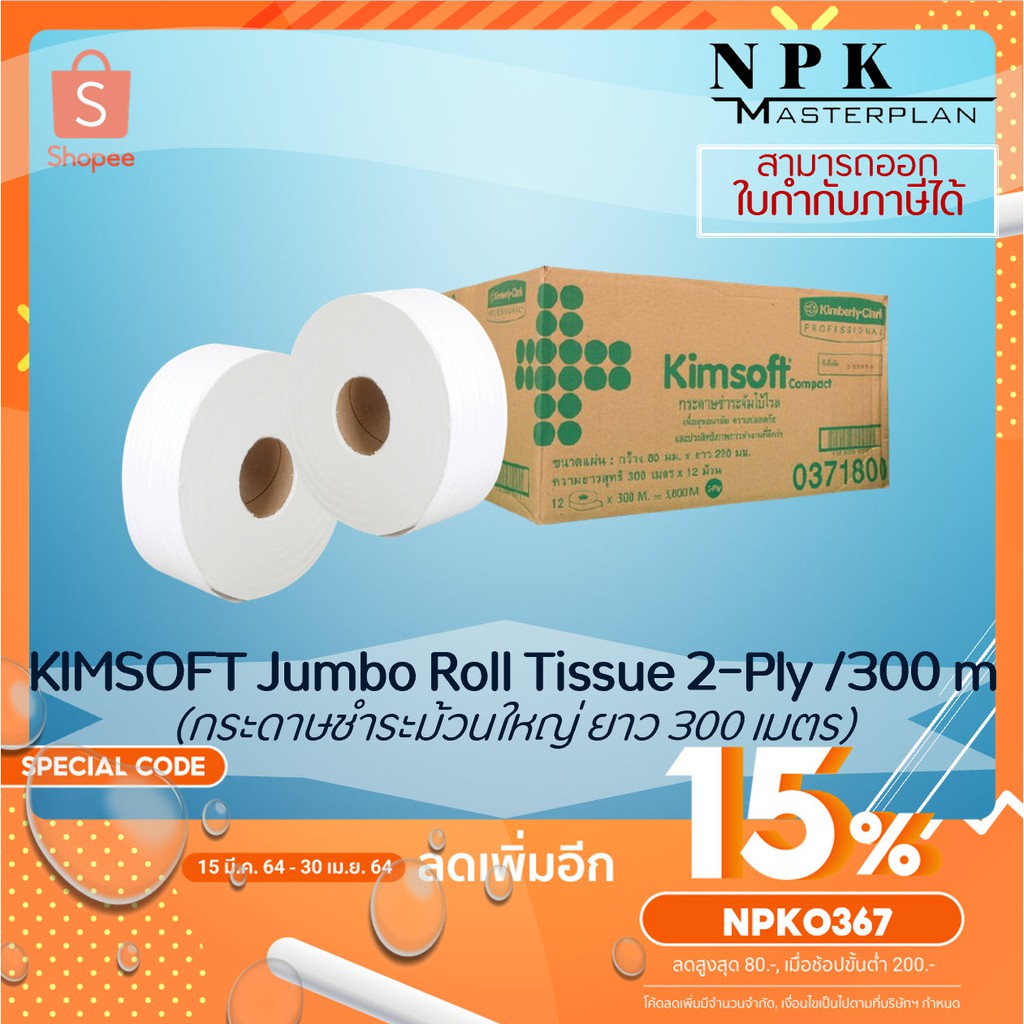 Kimsoft ™ JRT 2 Ply คิมซอฟ กระดาษชำระม้วนใหญ่ หนา 2 ชั้น แพ็ค 12 ม้วน ...
