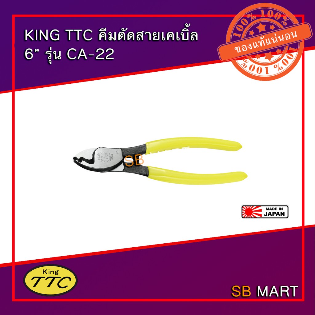 KING TTC คีมตัดสายเคเบิ้ล ตัดสายไฟ 6" รุ่น CA-22 | Shopee Thailand