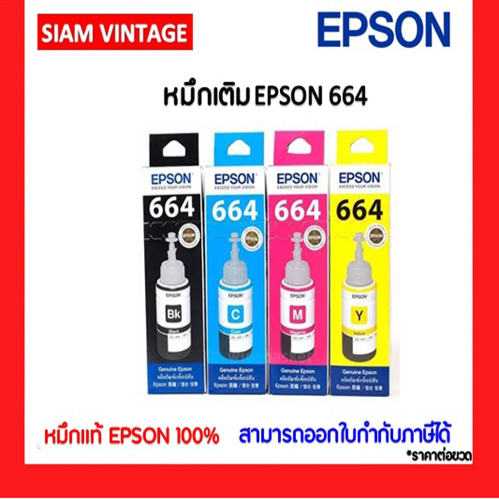 หมึกเติมของแท้ เอปสัน EPSON T664 L-Series T6641 T6642 T6643 T6644 มี ...