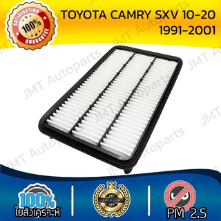 กรองอากาศเครื่องยนต์ โตโยต้า แครมรี (SXV10/20) ปี 1991-2001 Toyota ...