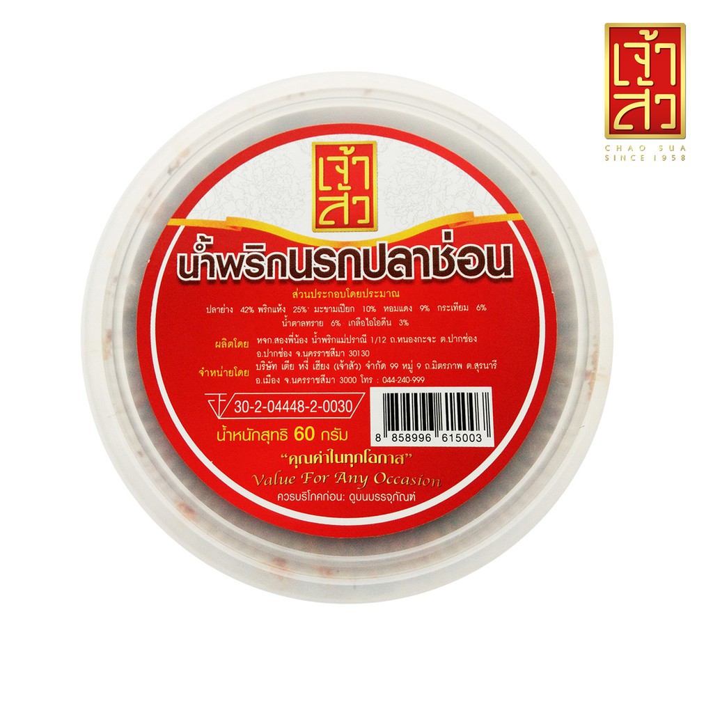 เจ้าสัว น้ำพริกนรกปลาช่อน 60 กรัม Chao Sua Chili Paste with Snakehead ...