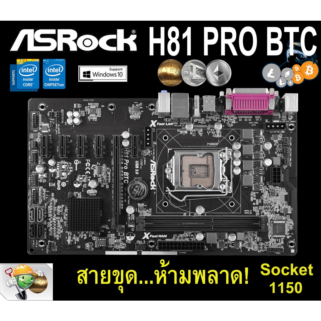 Mainboard INTEL ASROCK H81 PRO BTC (Socket 1150) มือสอง พร้อมส่ง แพ็คดี ...