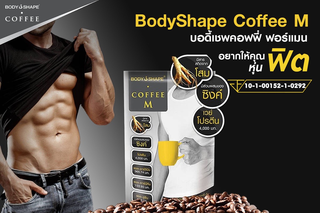 Body Shape Coffee M บอดี้เชพ คอฟฟี่ เอ็ม (3 ถุง 30 ซอง) | Shopee Thailand