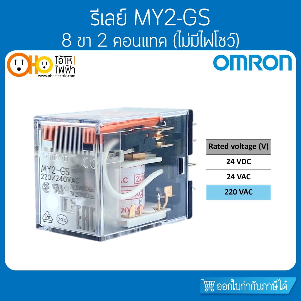 รีเลย์ MY2-GS 8 ขา (ไม่มีไฟโชว์) ออมรอน OMRON | Shopee Thailand