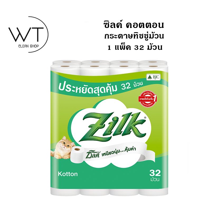 Zilk ซิลค์ คอตตอน กระดาษทิชชูม้วน หนา 2 ชั้น 32 ม้วน | Shopee Thailand
