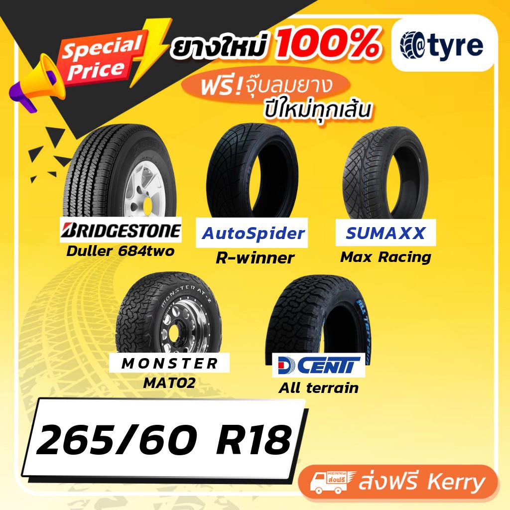 ยางรถยนต์ขอบ18 265/60R18 | Shopee Thailand