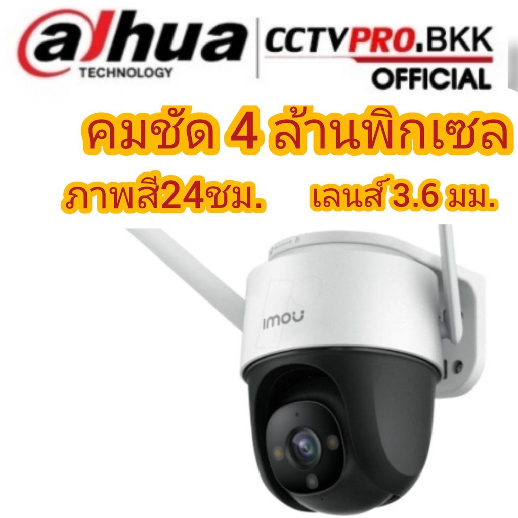 กล้องวงจรปิด Dahua IMOU Cruiser 4MPติดตั้งหน้าบ้าน/หลังบ้าน ภาพสี 24 ...